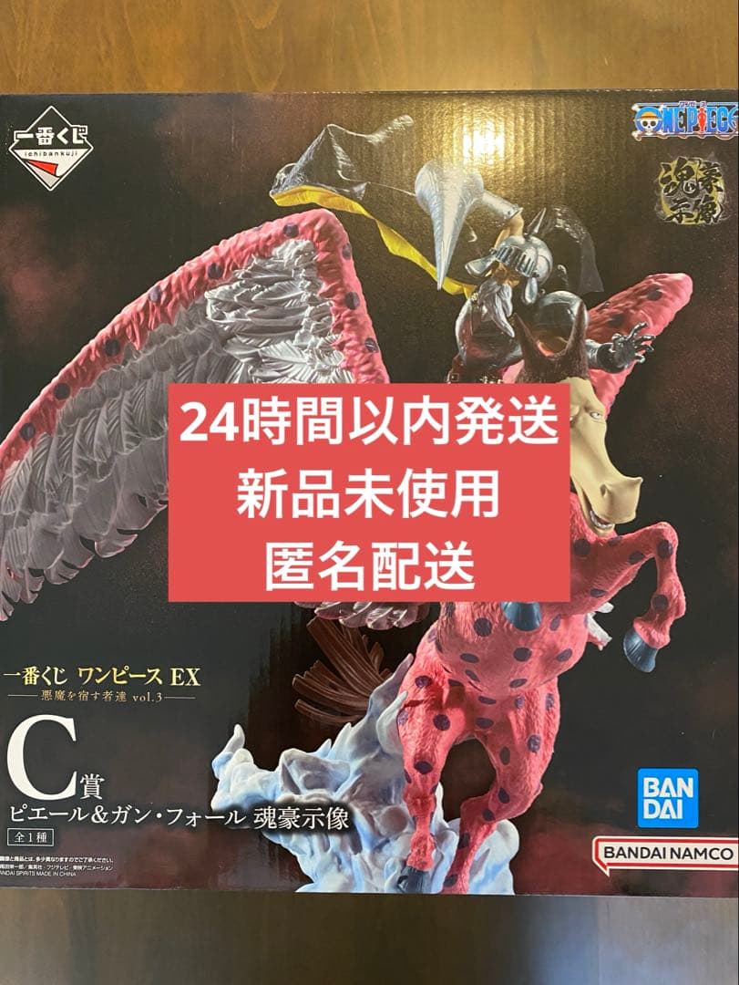 一番くじ ワンピース 悪魔を宿す者達 Vol.3 C賞 ピエール&ガン•フォール