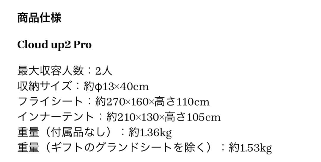 値下げ　Naturehike Cloud Up 2