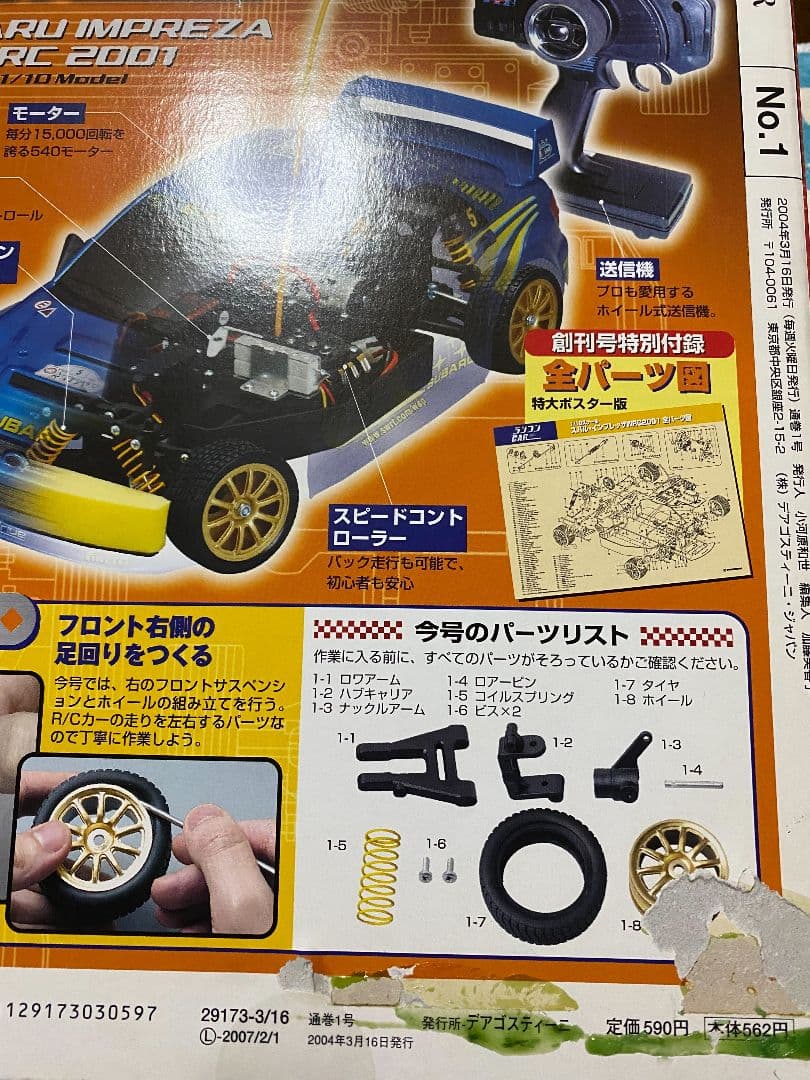 デアゴスティーニジャパン週間ラジコン CARスバルインプレッサWRc2001