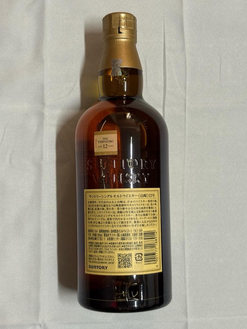 【未開栓】山崎12年 シングルモルト ウイスキー 700ml サントリー 箱付き