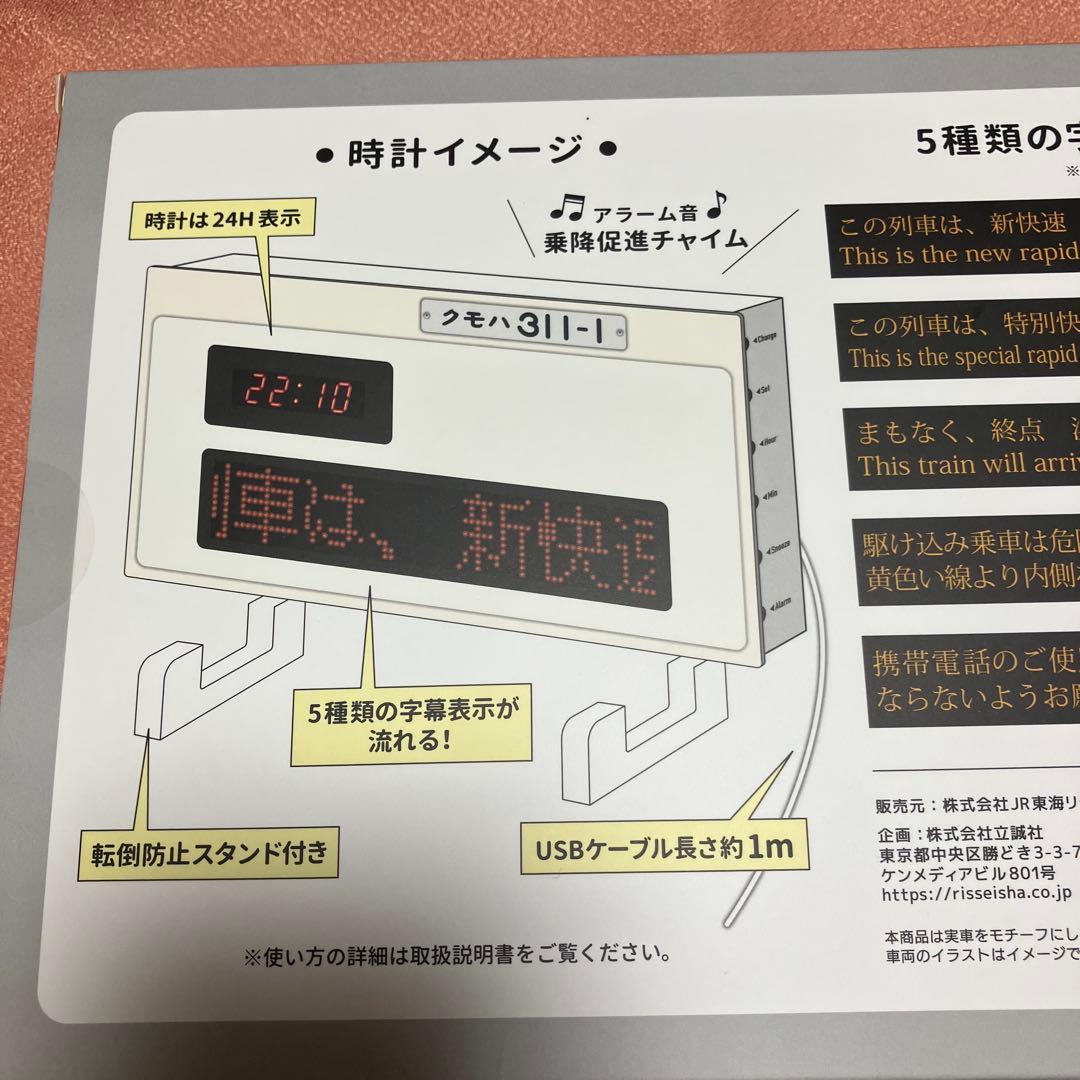 311系車内表示器　アラーム付きクロック