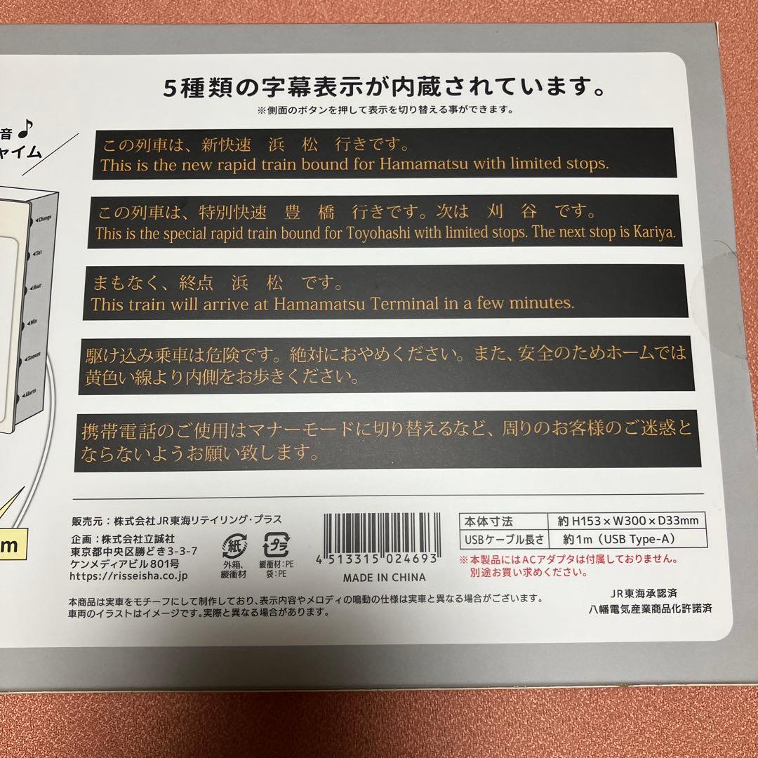 311系車内表示器　アラーム付きクロック