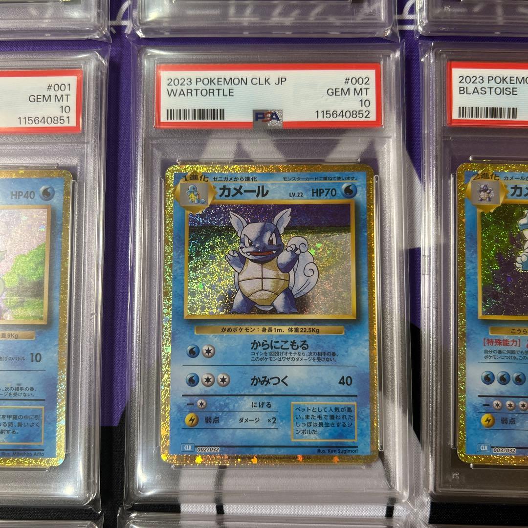 PSA10 ポケモンカードclassic 御三家　9連番