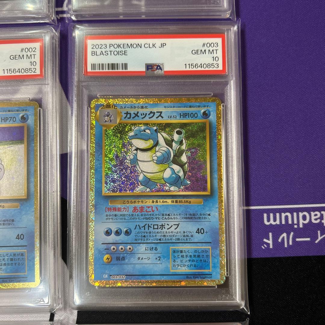 PSA10 ポケモンカードclassic 御三家　9連番