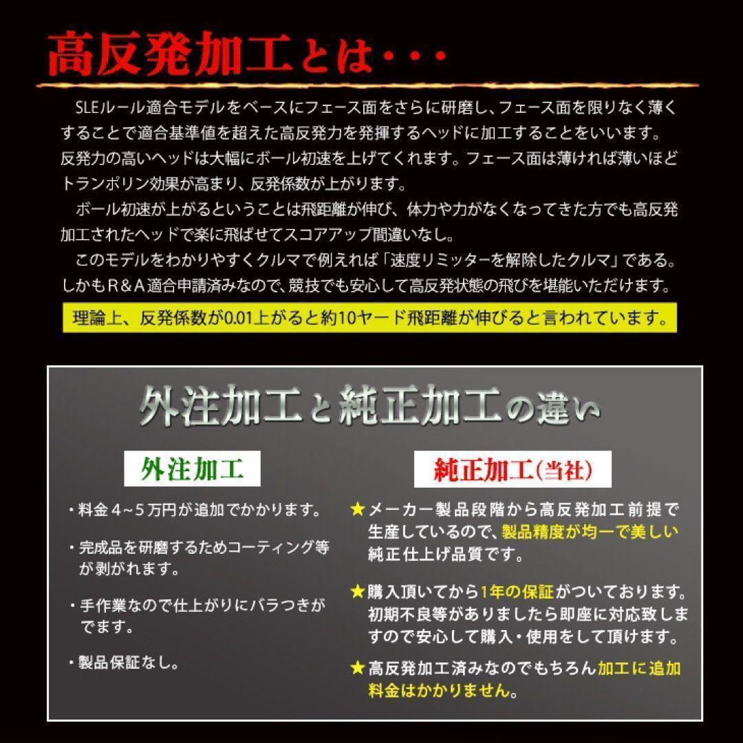 誕生★高反発加工の最強適合★ ファイヤー マキシマックス BS ドラコンアッタス