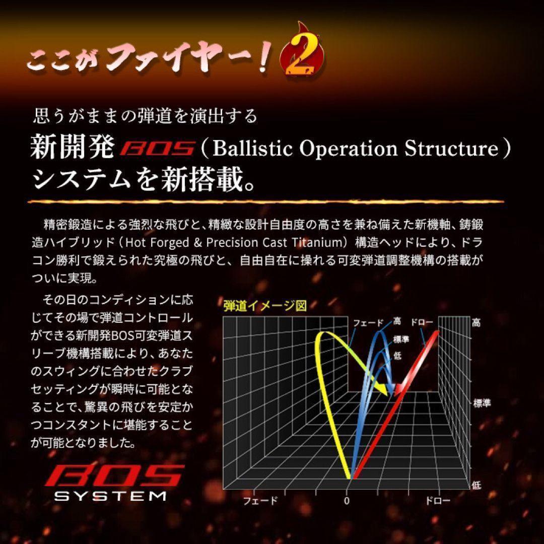 誕生★高反発加工の最強適合★ ファイヤー マキシマックス BS ドラコンアッタス