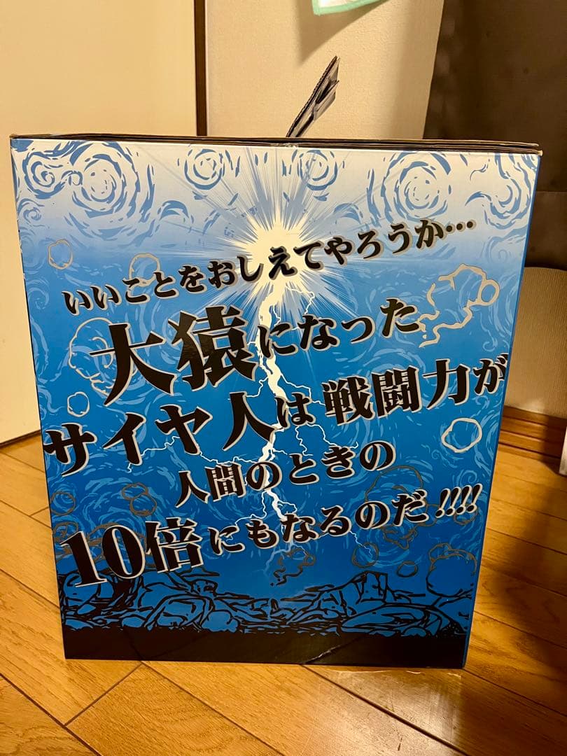 ドラゴンボール A賞 大猿ベジータのフィギュア