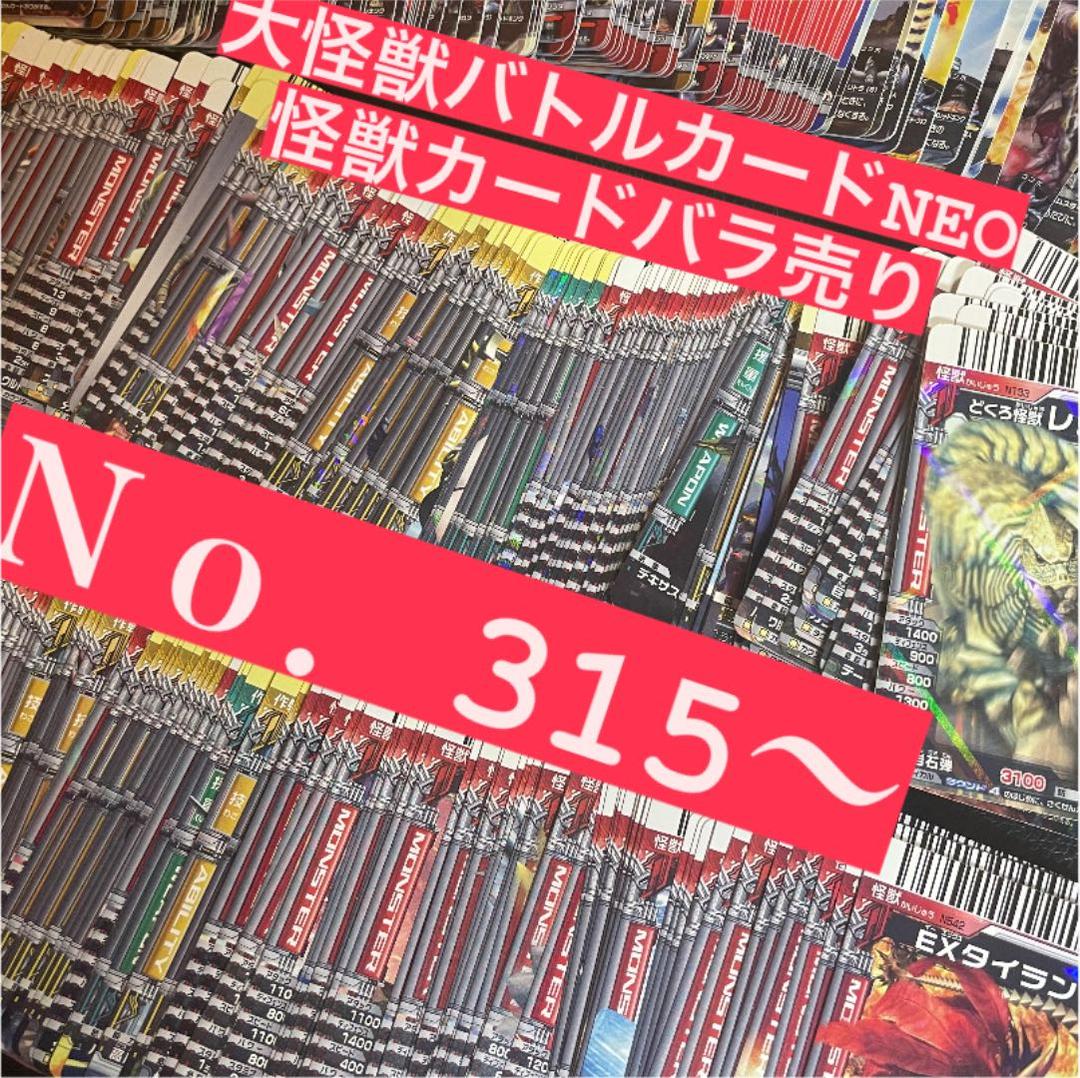 確認用　ダブり無し番号順　大怪獣バトル　カード 大量 絶版品 無くても注文可