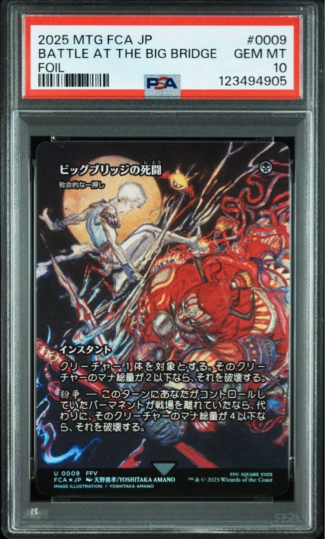 MTG ビッグブリッジの死闘 武人ギルガメッシュ 日本語 foil psa10