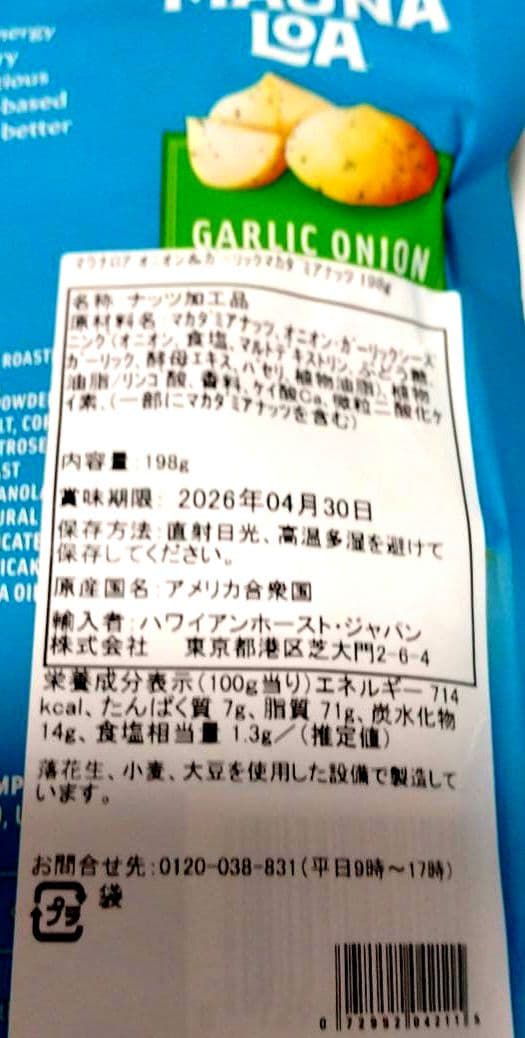 【専用出品】マウナロアマカダミアナッツ２種、８袋セット