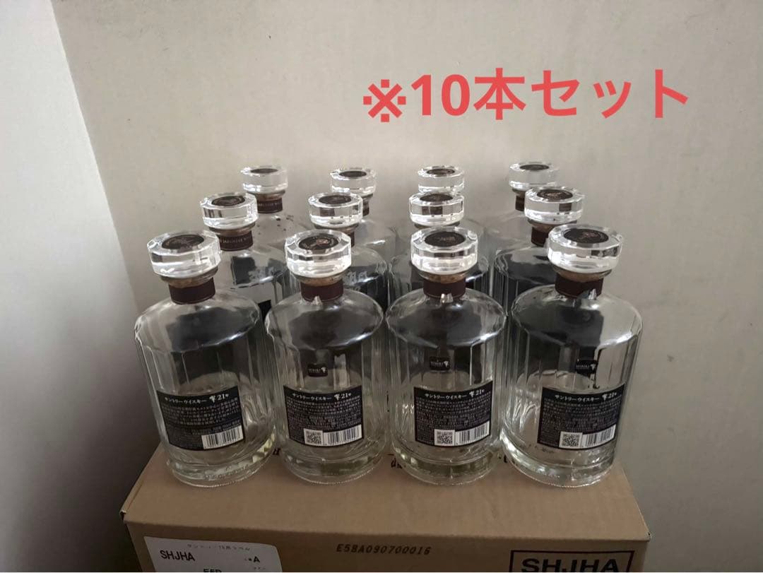 響21年　空瓶　10本セット　未洗浄