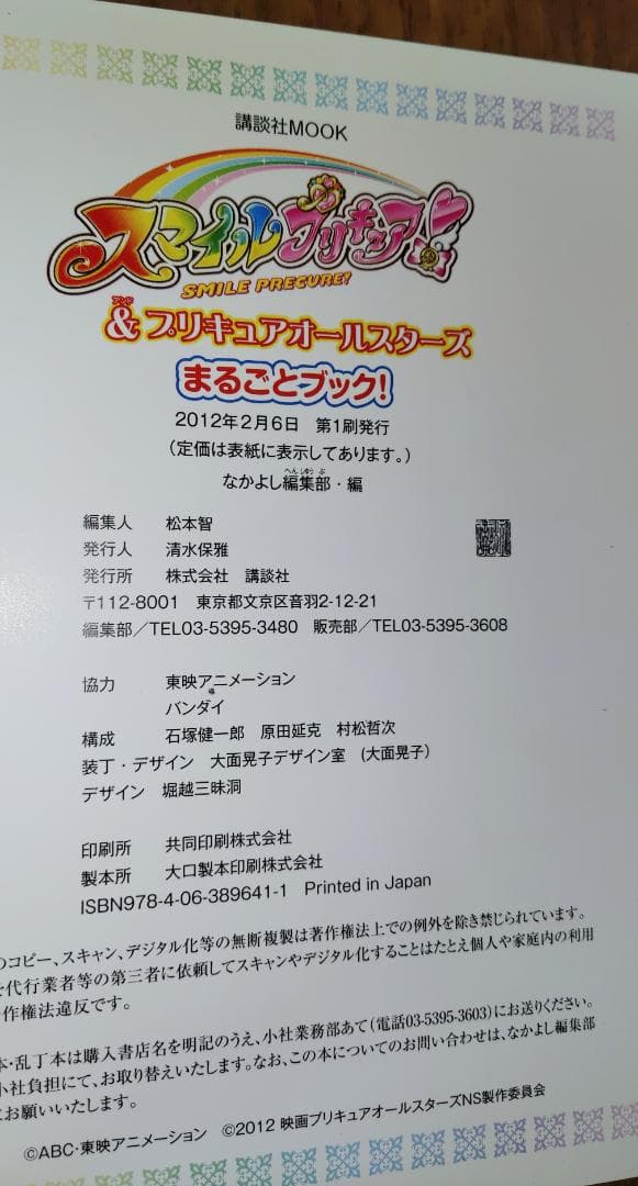 スマイルプリキュア! 　ファンブック　プロモカード　4冊&4枚　DCD