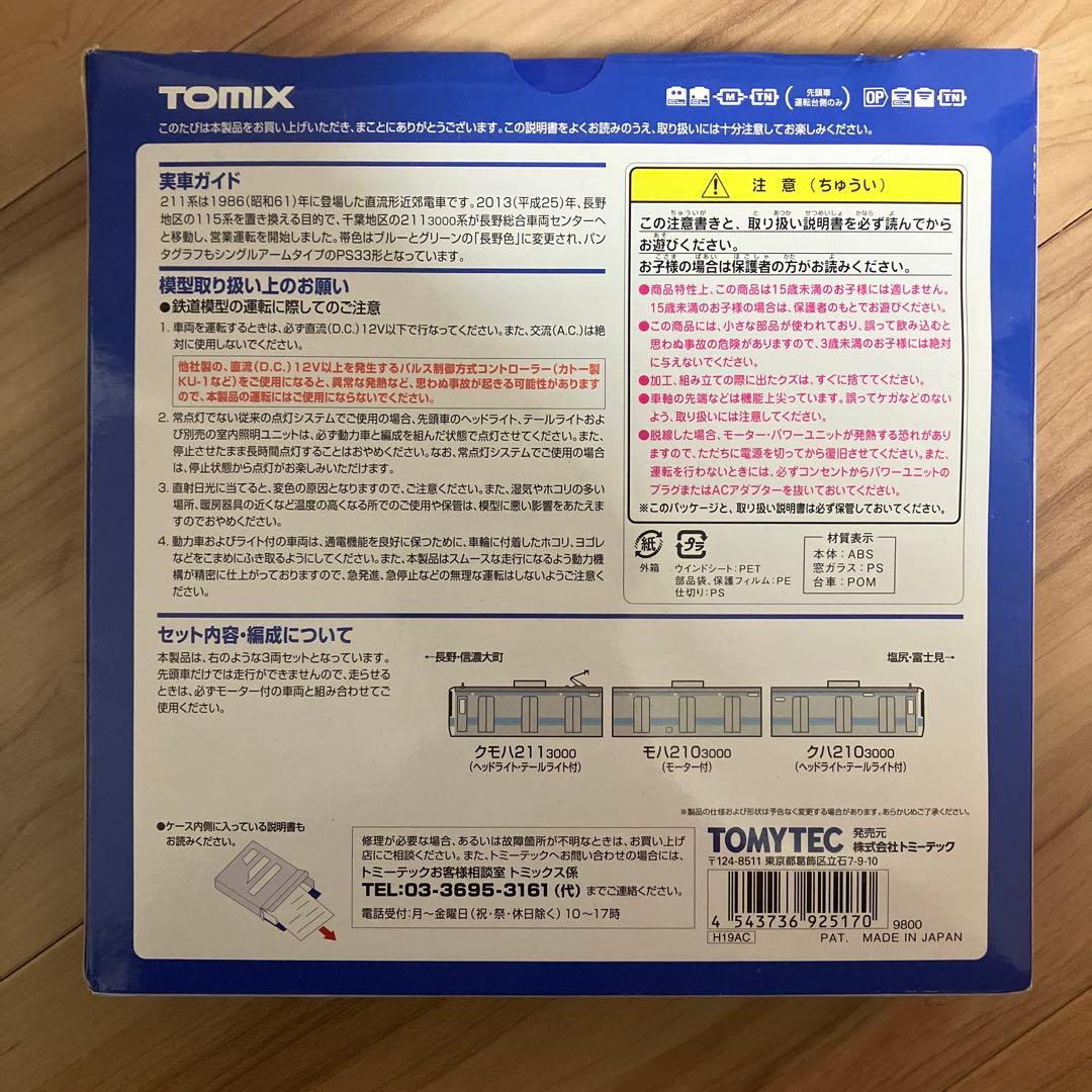 TOMIX 211系3000番台