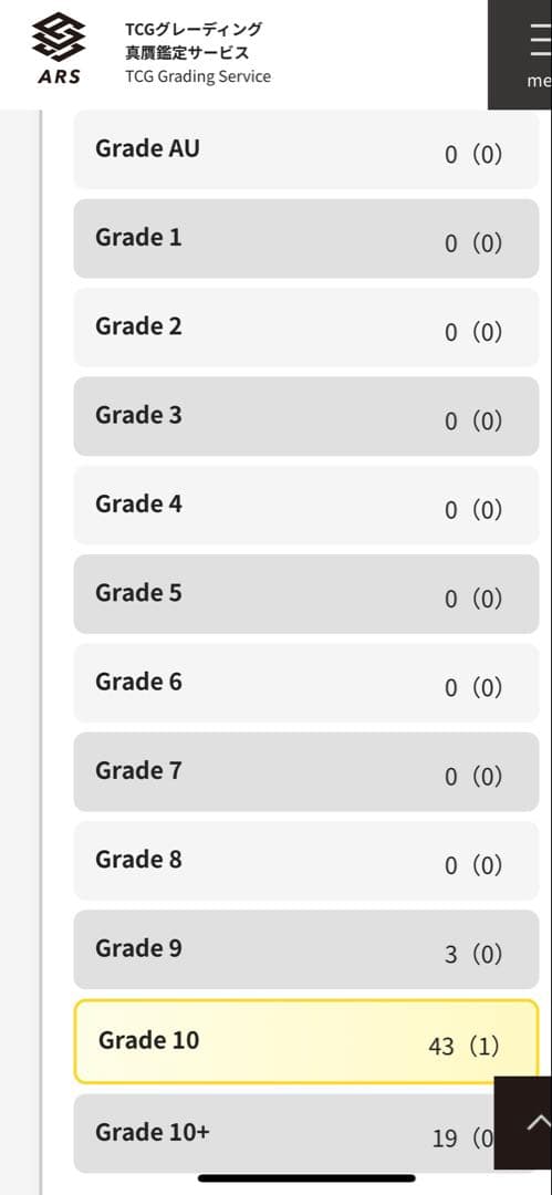 ポケモンカード　レリーフ抜け　ARS 10 ナタネの活気　SAR 鑑定書