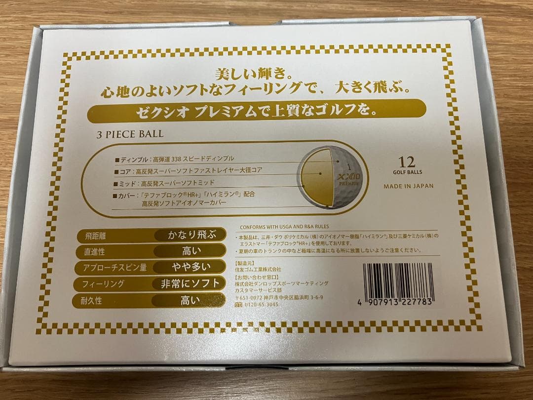 XXIO ゼクシオプレミアム ゴルフボール 12個 2箱 ロイヤルゴールド