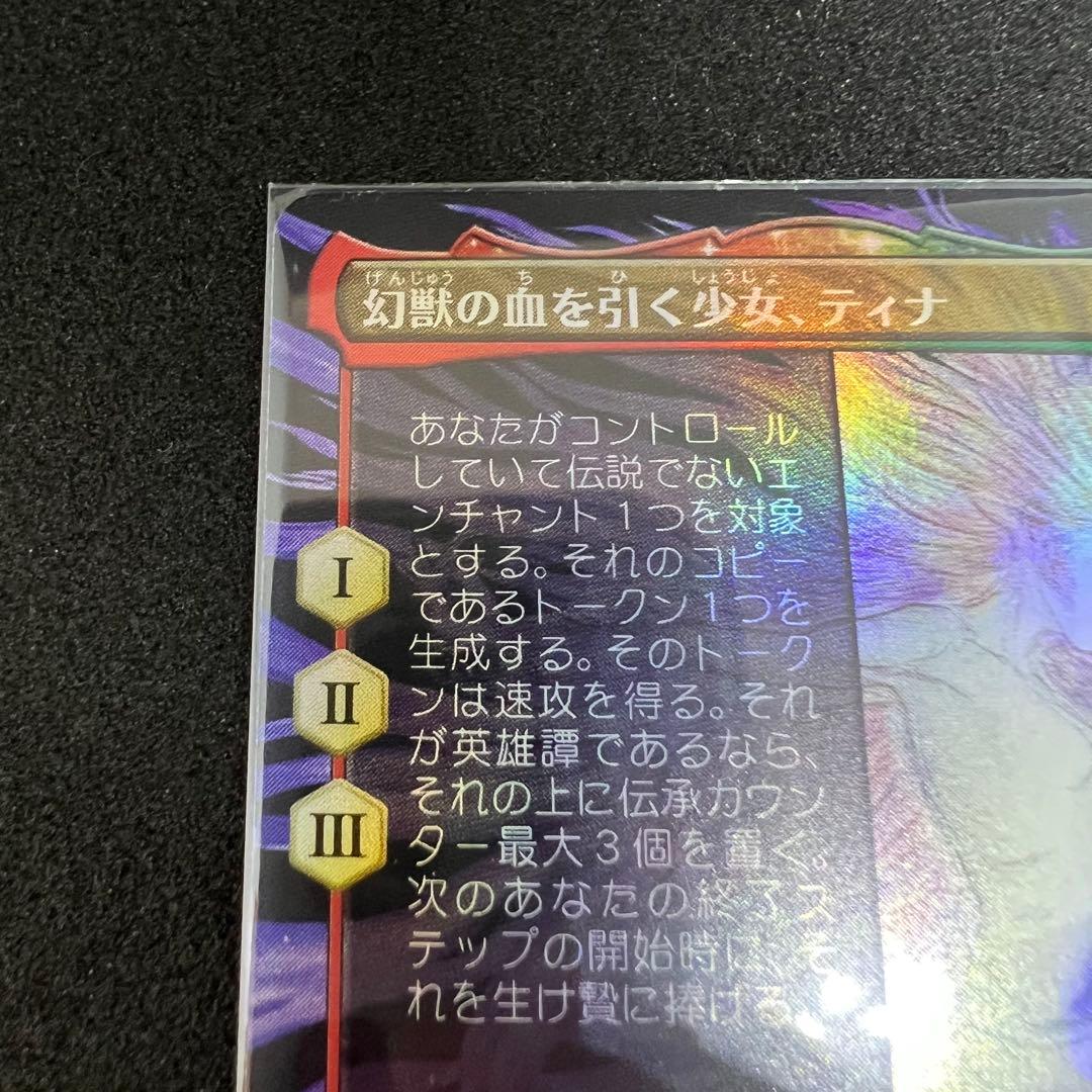 MTG FF 魔導戦士、ティナ/幻獣の血を引く少女、ティナ ボーダーレスfoil