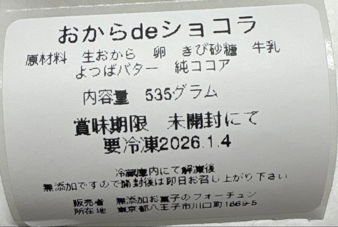 12/26もん様パウンドケーキと無添加焼き菓子セット