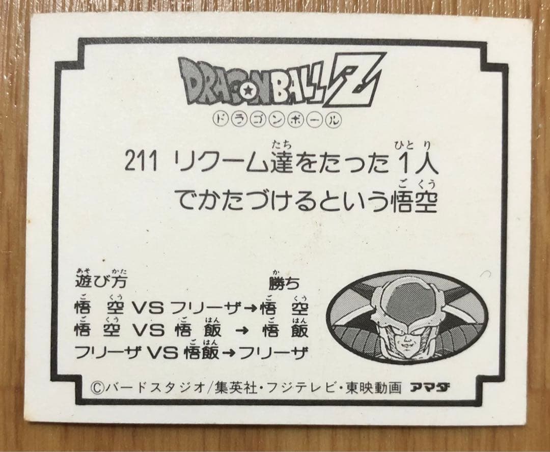 Dragon Ball ドラゴンボール　カード　アマダ　孫悟空　孫悟飯　クリリン
