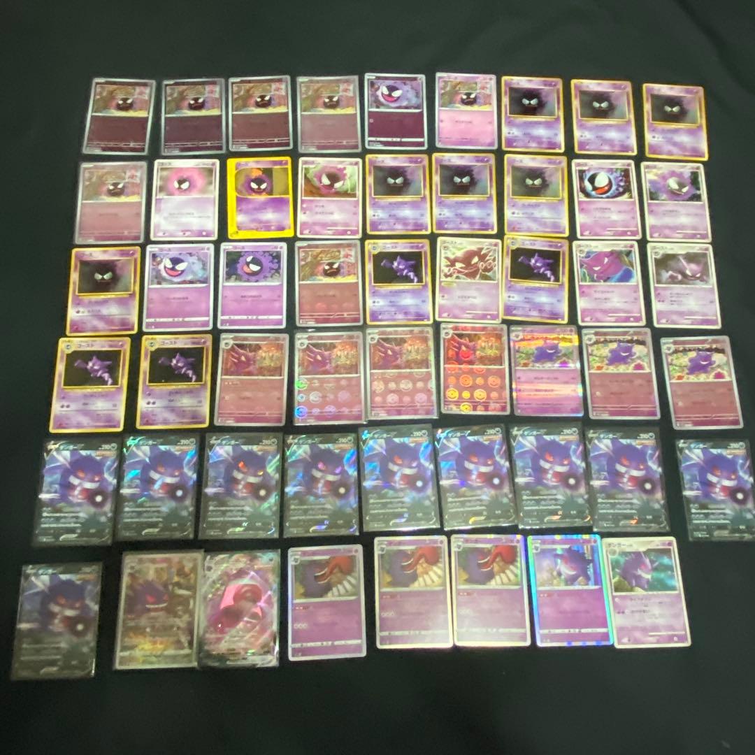 ポケモンカード ゲンガーとその進化前　53枚セット　vmaxなど　Gengar