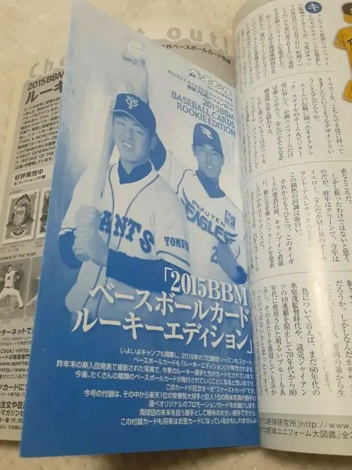 【未開封】岡本和真　2015　週刊ベースボール特別付録　ルーキーカード入り
