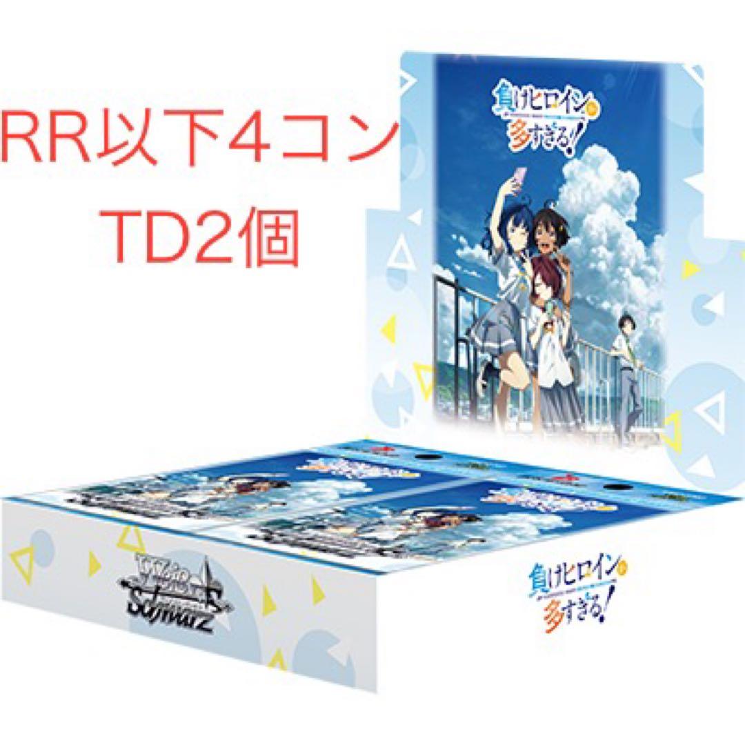 負けヒロインが多すぎる RR以下 4コン TD2個分　大会PR4枚セット