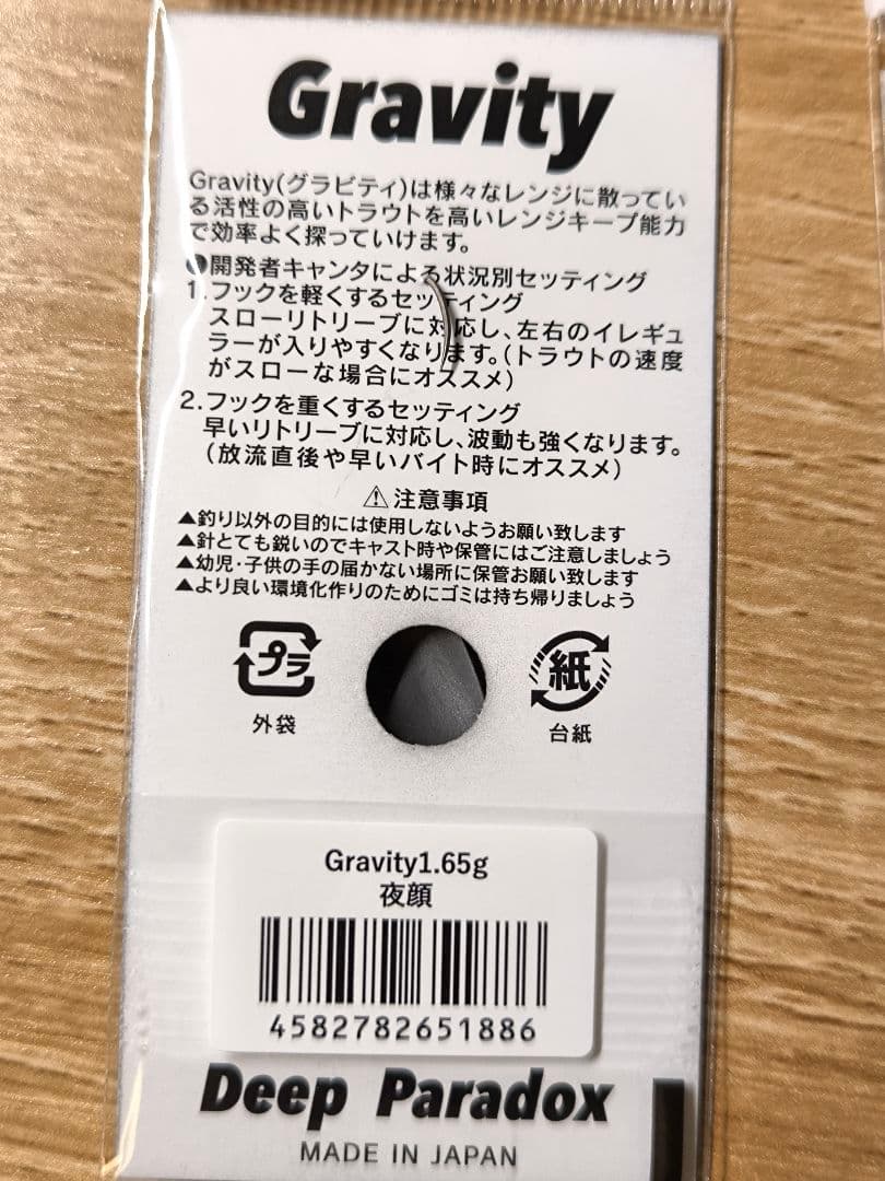 ディープパラドックス　グラビティ 1.65g 1.35g 吉や 8個セット