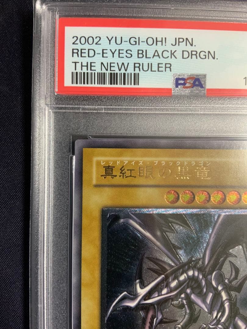 真紅眼の黒竜 レリーフ psa8 遊戯王 レッドアイズブラックドラゴン
