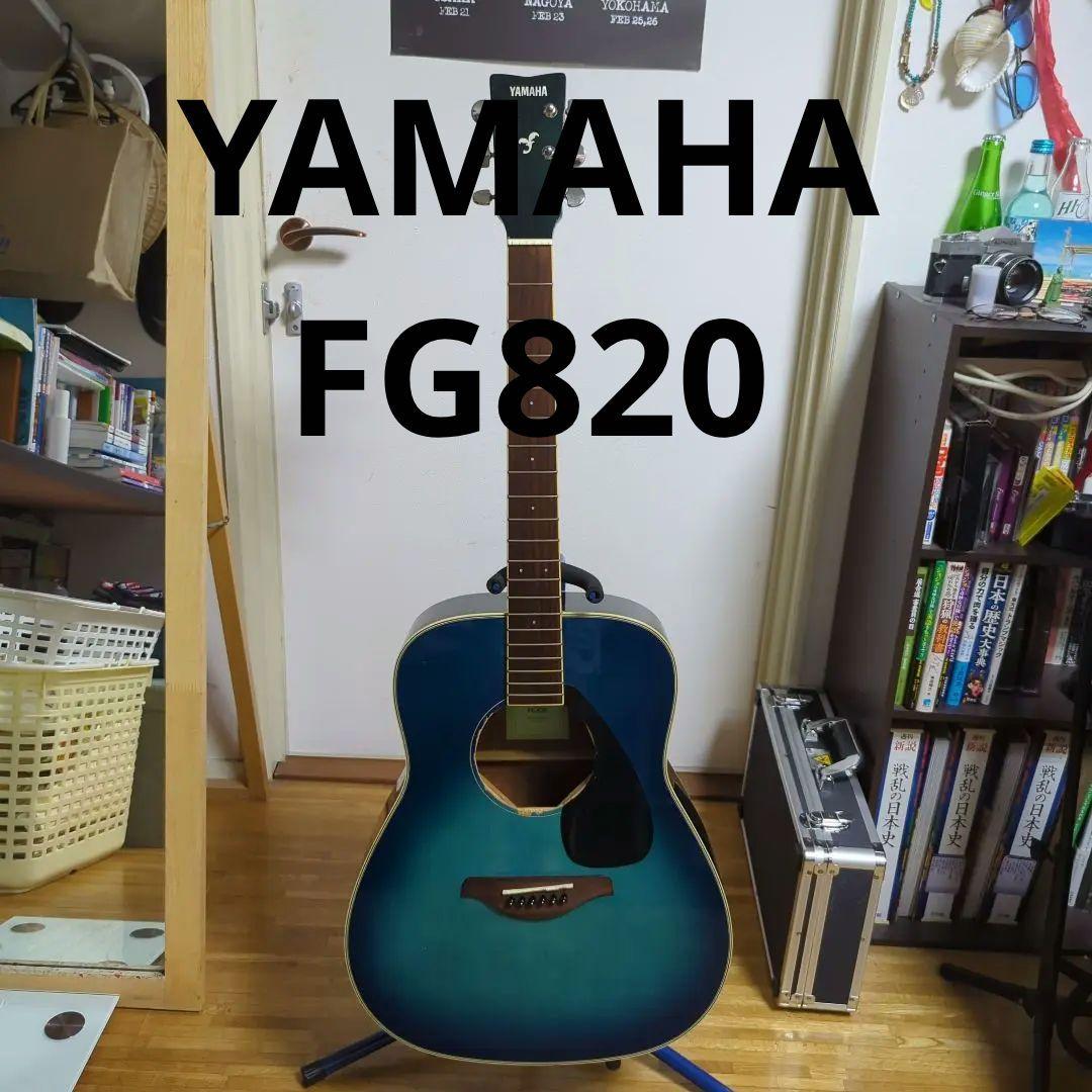 オラネYAMAHA FG820