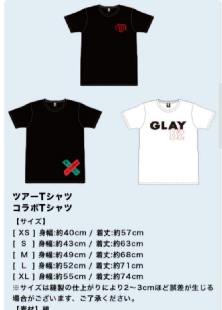 【Lサイズ】【一回着用】【美品】【B'z✖GLAY】【UNITE】【ホワイト】