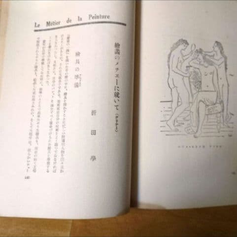 【昭和8年/1933年】技法の研究 学生版 絵画技法【貴重資料】