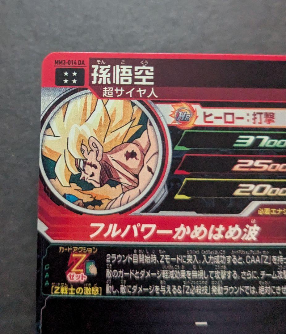 KOMEKOME 　スーパードラゴンボールヒーローズ　UR