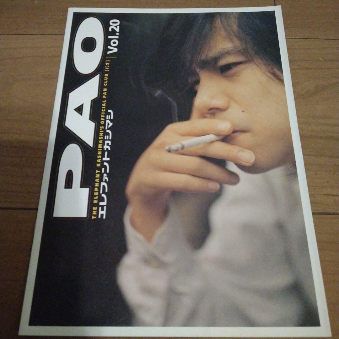 ★美品★　エレファントカシマシ　ファンクラブ会報誌 PAO no.16〜22
