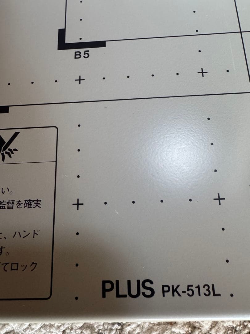 PLUS PK-513L 裁断機 B5対応