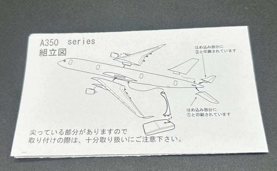 1/200 JAL A350-900 3号機 JA03XJ スナップインモデル