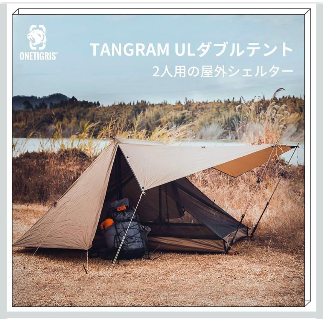 onetigris TANGRAM ワンティグリス　タングラムULダブルテント