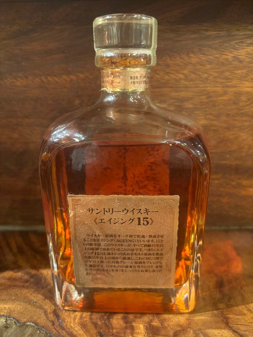 【終売品】サントリー　エイジング15年　AGEING15 ウイスキー　古酒
