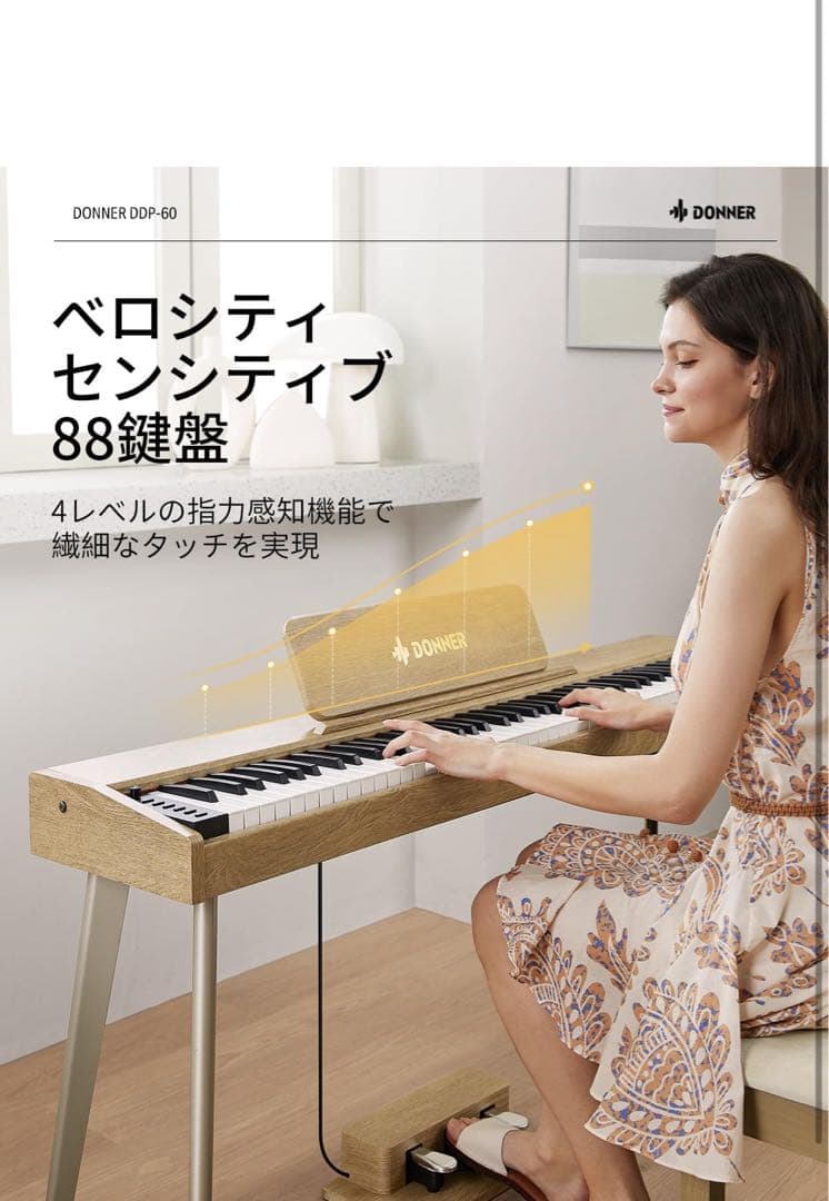 【直接お渡し】Donner 電子ピアノ 88鍵盤 MIDI 木製 オーク調