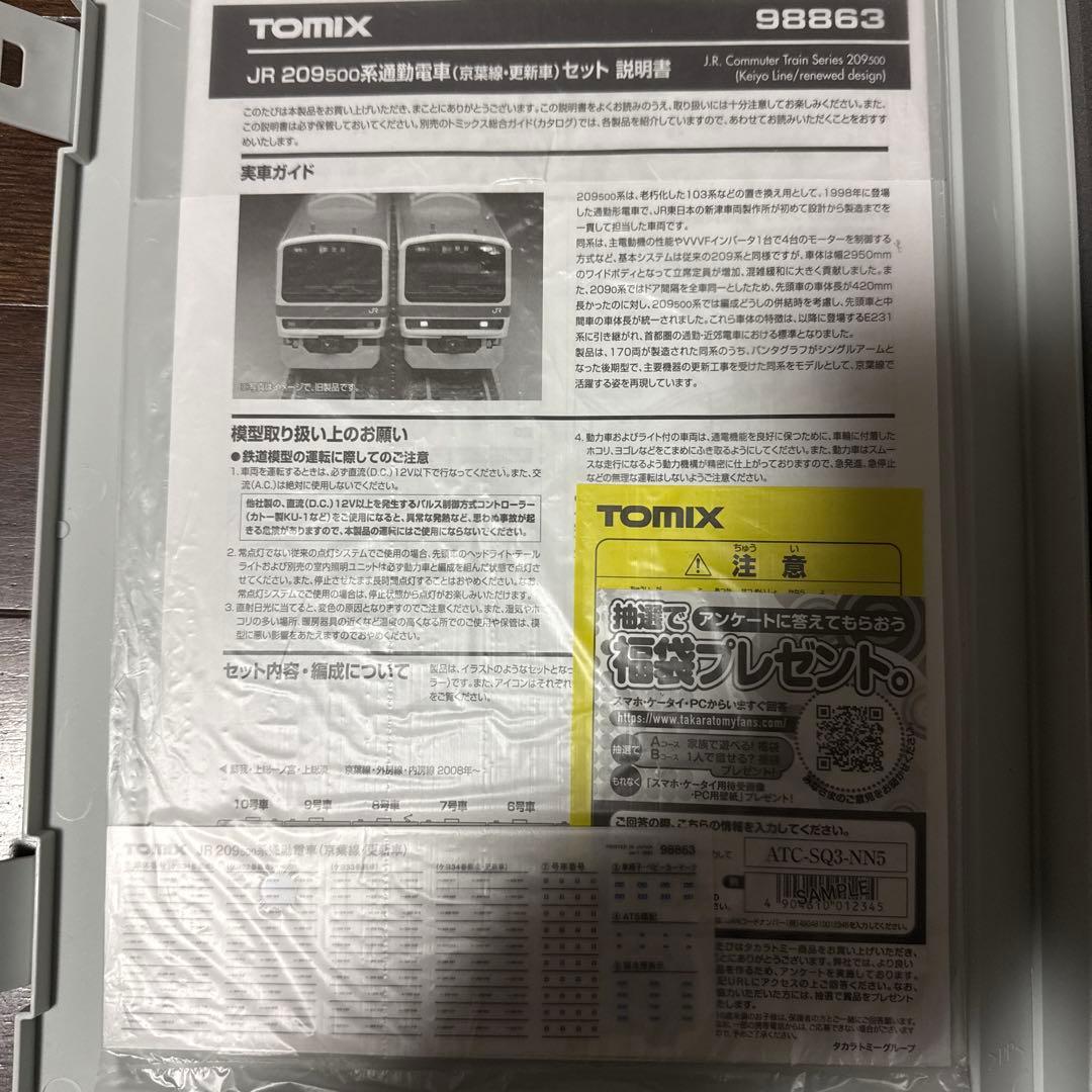 TOMIX 209系500番台（ケヨ34）京葉線10両セット