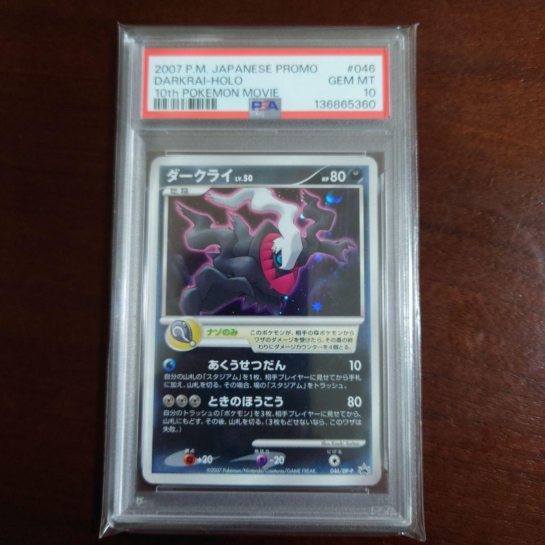 PSA10　ダークライ 10th