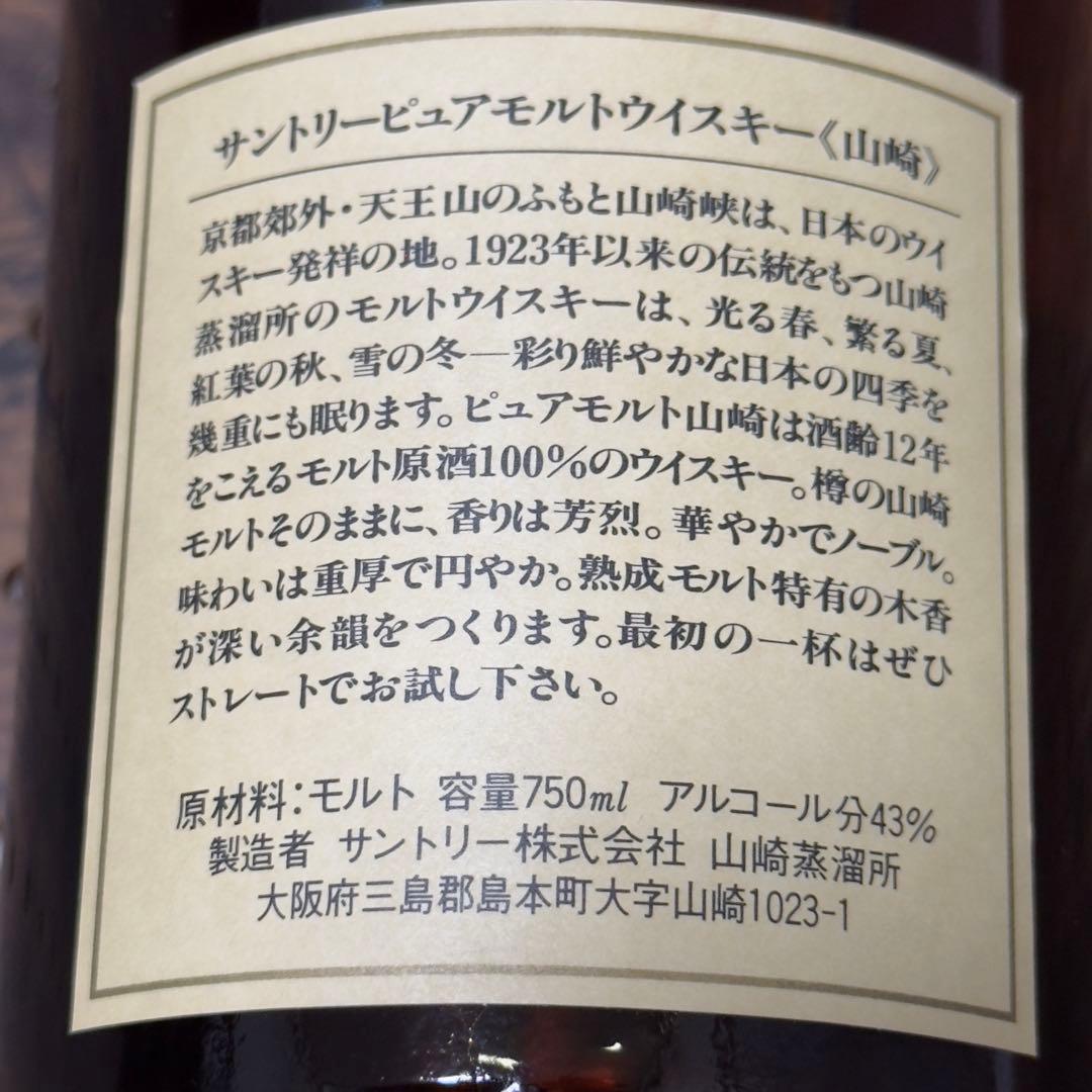 古酒 SUNTORY 山崎12年 ピュアモルト 向獅子 750ml 木箱付