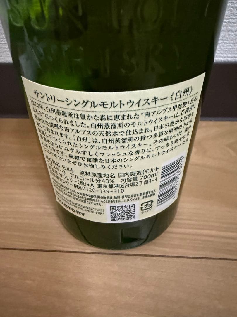 サントリー　白州 シングルモルトウイスキー 700ml