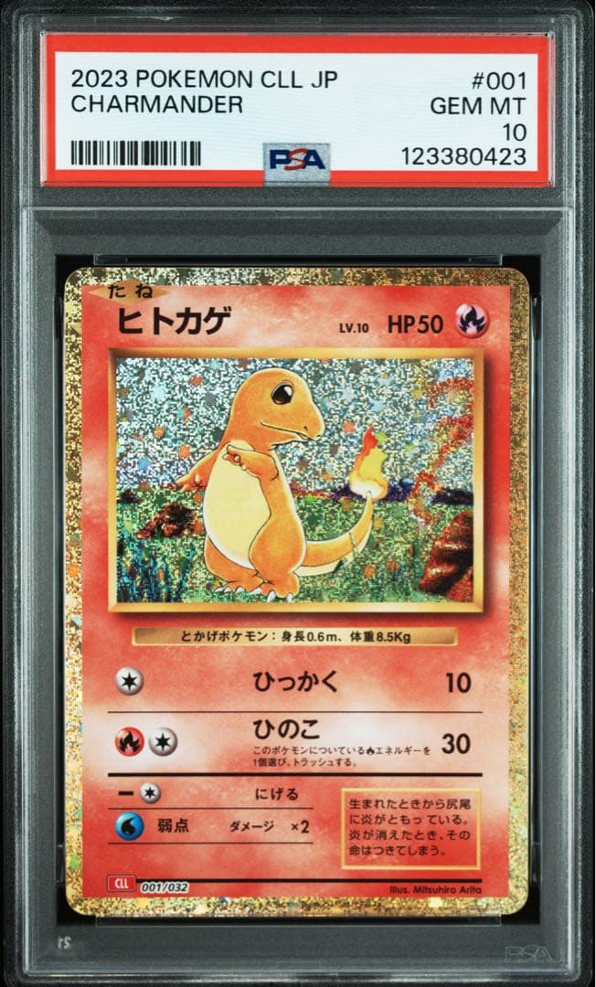 【PSA10 9連番】ポケモンカードclassic 　御三家　進化ライン