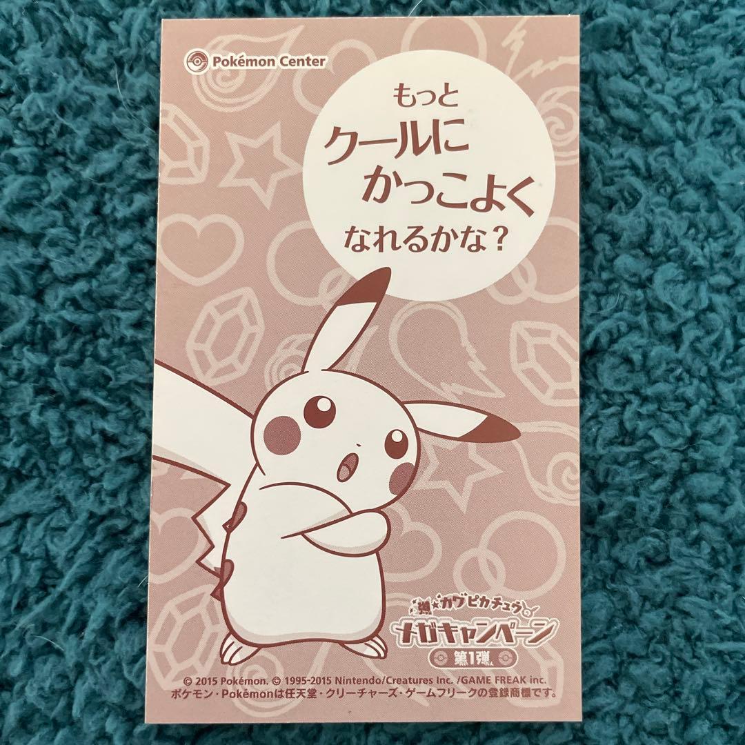強カワピカチュウ メガキャンペーン 第1弾 名刺カード 8種 コンプリートセット