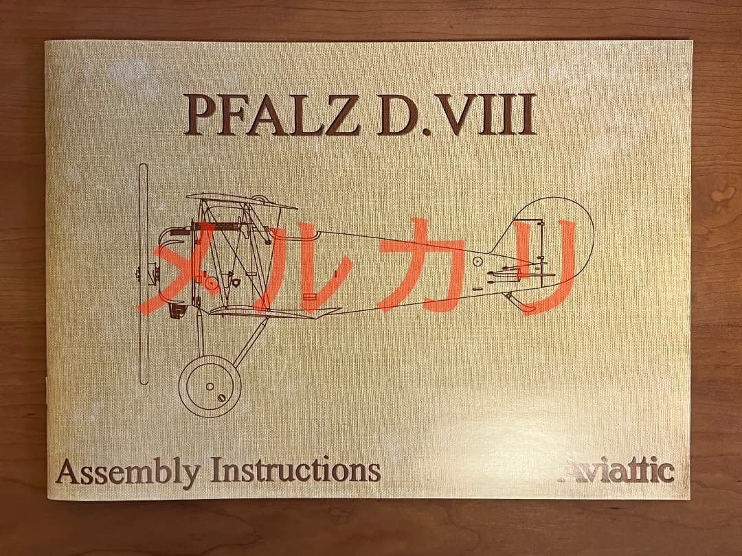 値下げ AVIATTIC 1/32限定キットファルツPFALZ DVIII戦闘機