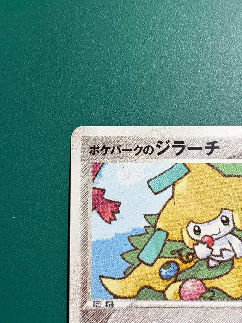 【超希少】ポケパーク限定　限定プロモ　ポケパークのジラーチ