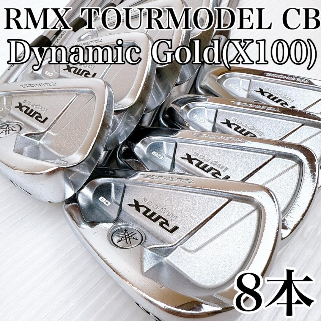 ヤマハ　インプレス RMX ツアーモデルCB　アイアンセット　8本　DGX100