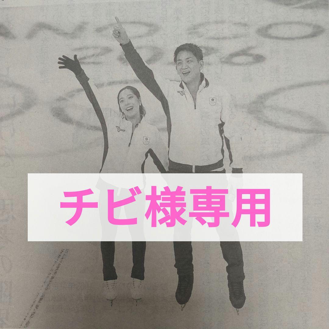⭐️チビ⭐️りくりゅう　五輪開幕前　兵庫県スポーツ賞　神戸新聞⭐️３点⭐️