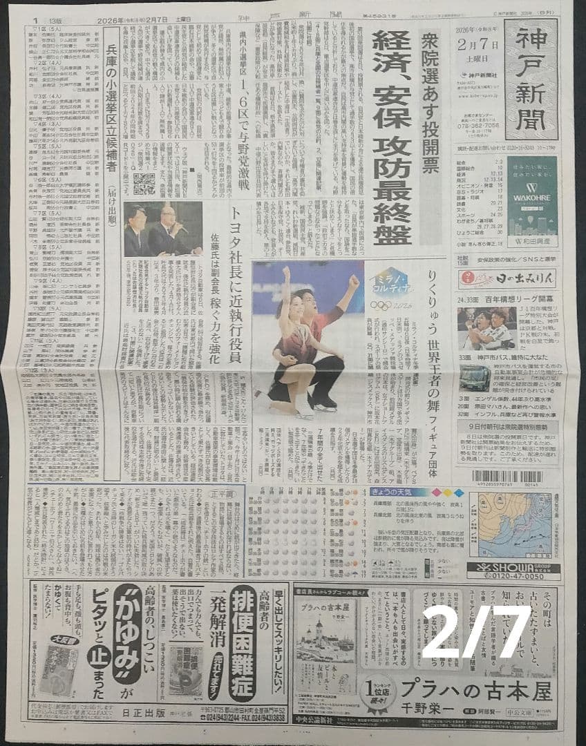 ⭐️チビ⭐️りくりゅう　五輪開幕前　兵庫県スポーツ賞　神戸新聞⭐️３点⭐️