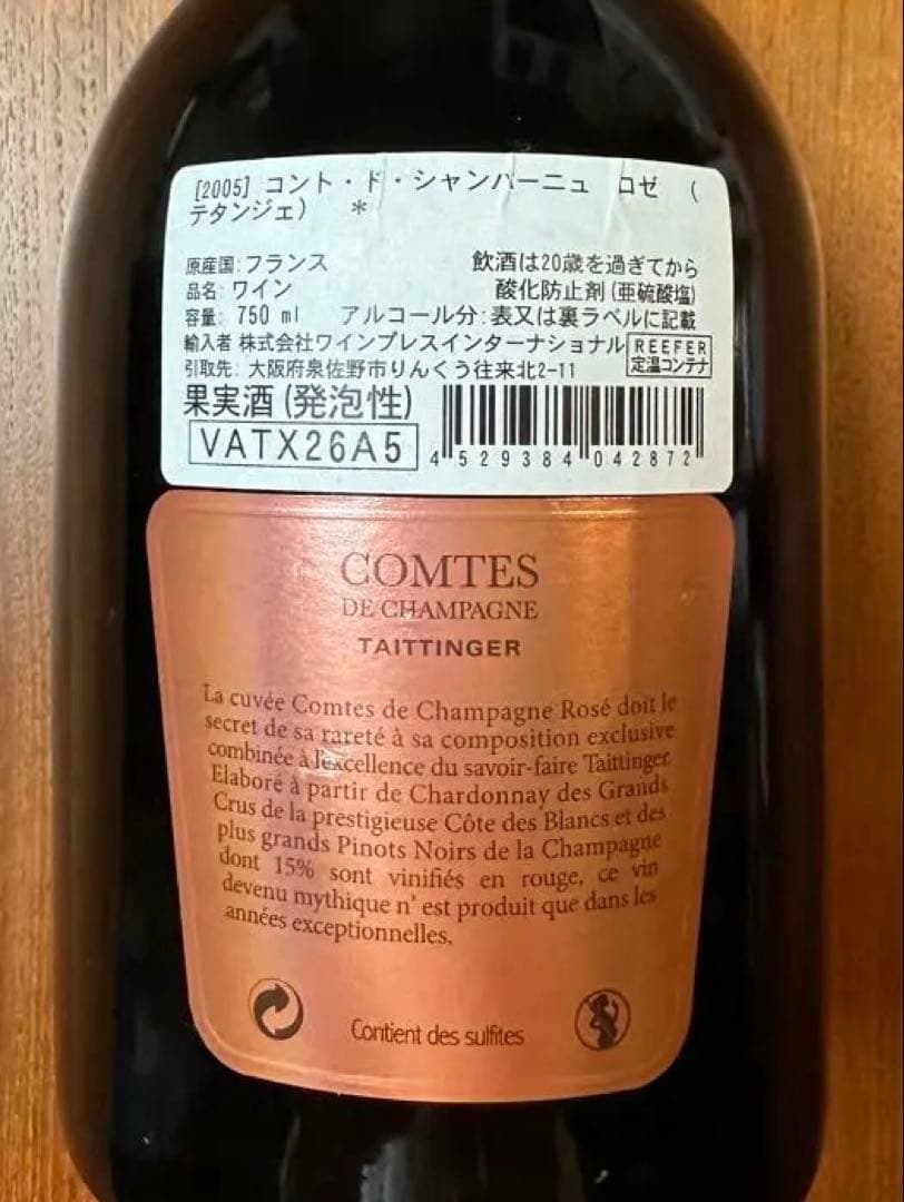 Taittinger Comtes de Champagne Rosé 2005