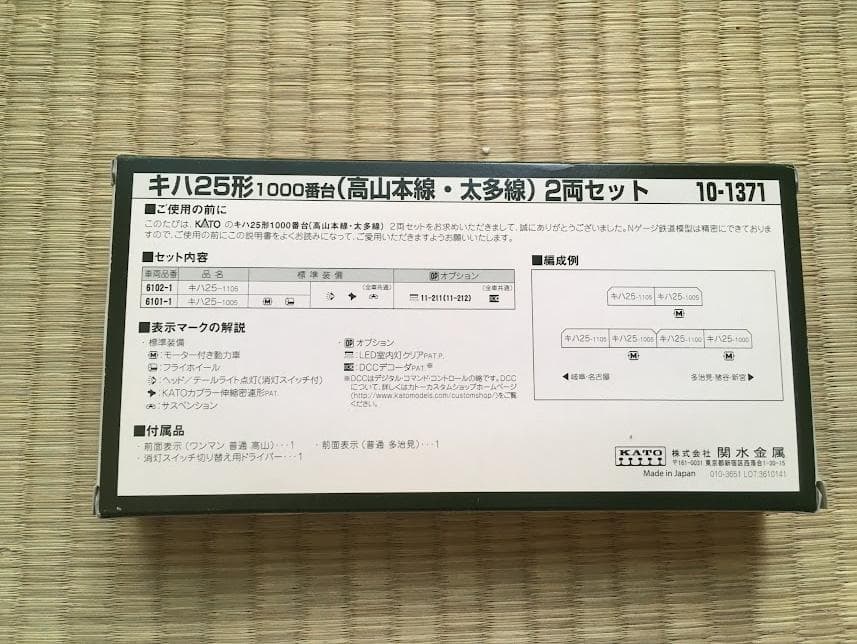 KATO 10-1371 キハ25形1000番台(高山本線・太多線)　2両セット